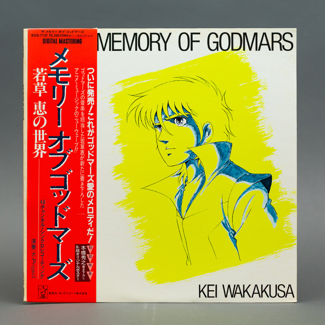 The Memory of Godmars – Cartridge Thunder